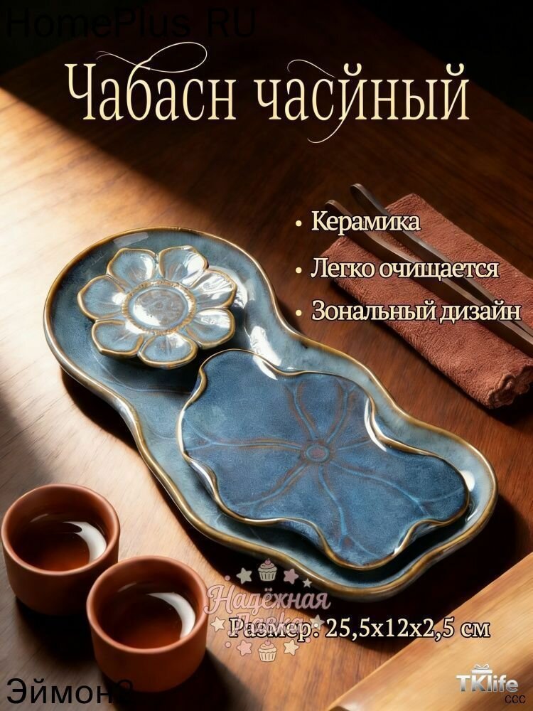 Чабань для чайной церемонии маленькая, прямоугольная чайная доска, чайный сервиз фарфор