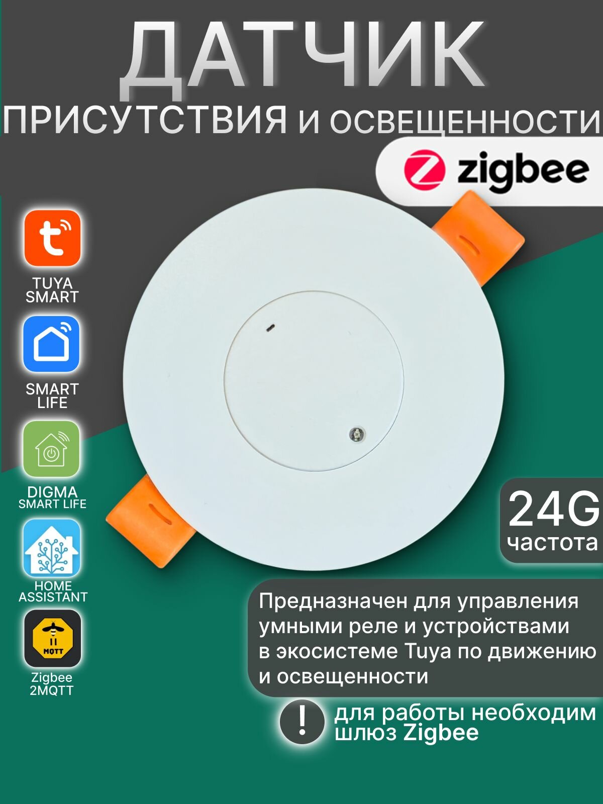 Датчик присутствия Zigbee и освещенности