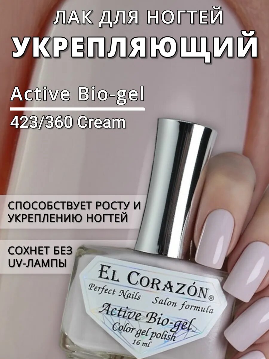 Лак для ногтей укрепляющий
