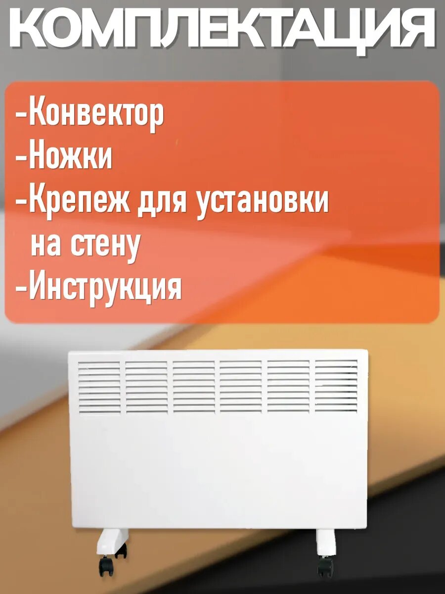 Конвектор для дома кратон, тепловая мощность 2500Вт, ионизация воздуха — фото 1