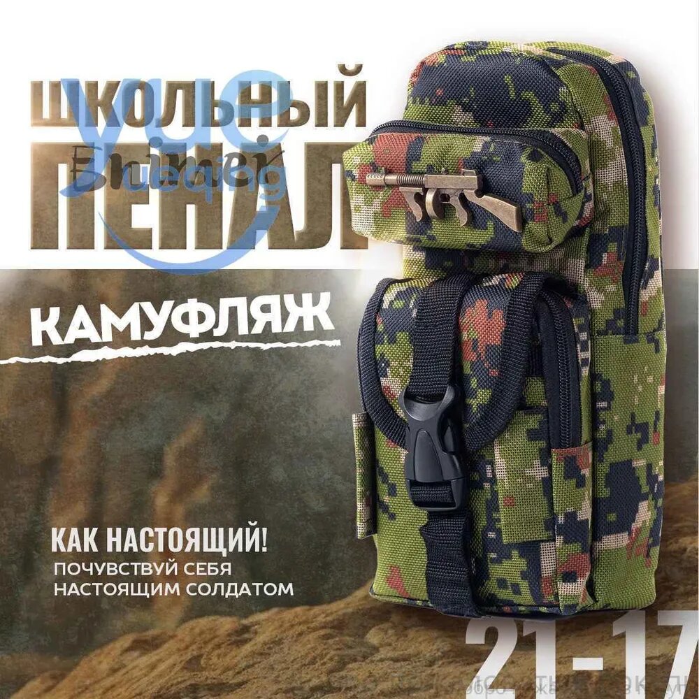 Канцелярский чехол камуфляж многосекционный