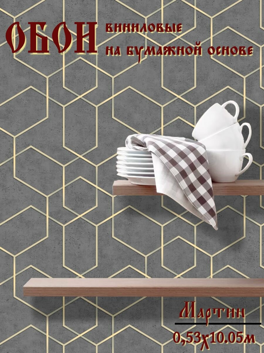 Обои виниловые полуметровые, Элизиум Мартин, серые, с рисунком, для кухни моющиеся, для прихожей бумажные