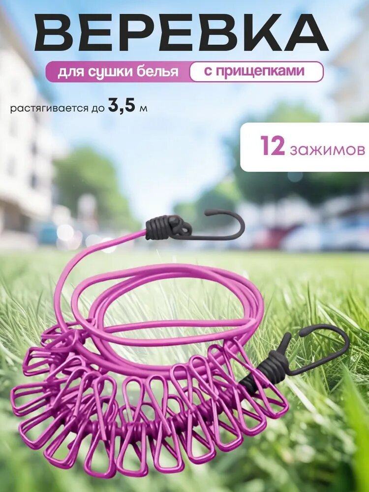Прищепки для белья 12 шт.