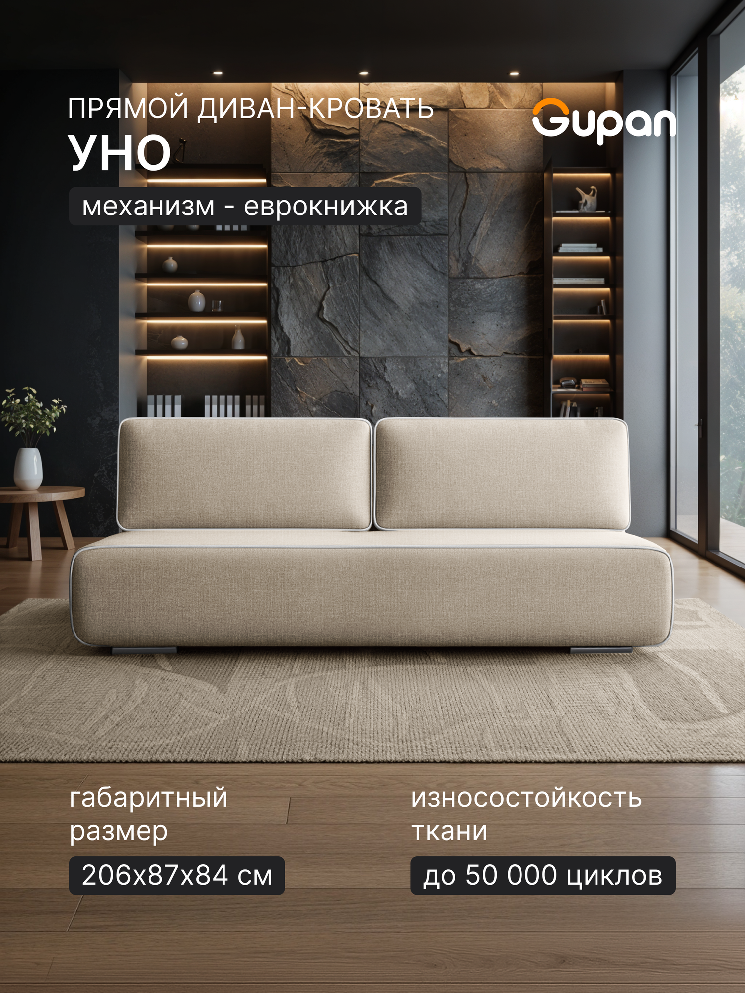 Диван кровать Gupan Уно / Лаки / Верро Рогожка Савана Молочный, раскладной, механизм еврокнижка, беспружинный, с ящиком