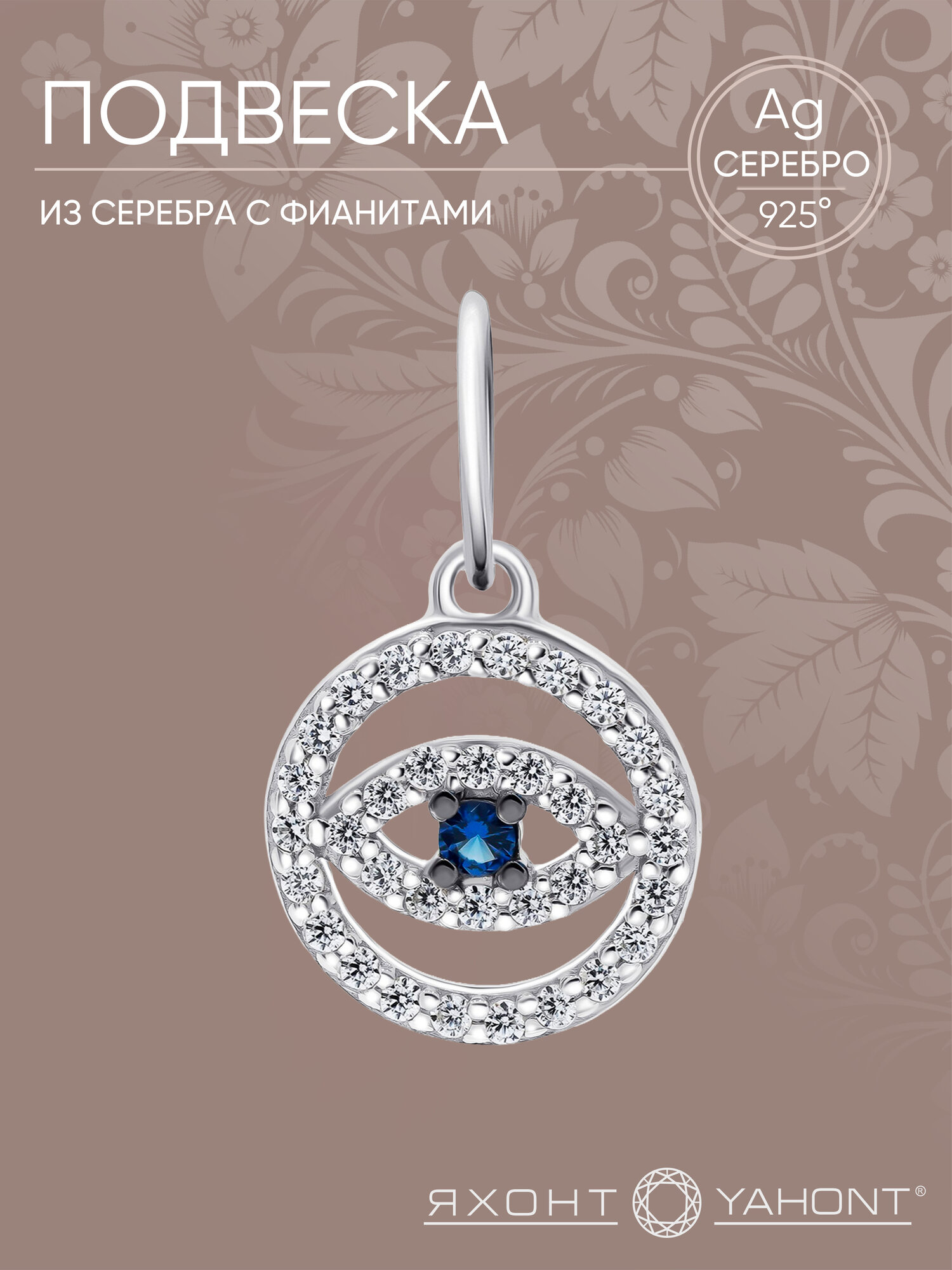 Подвеска, серебро, 925 проба, родирование, фианит