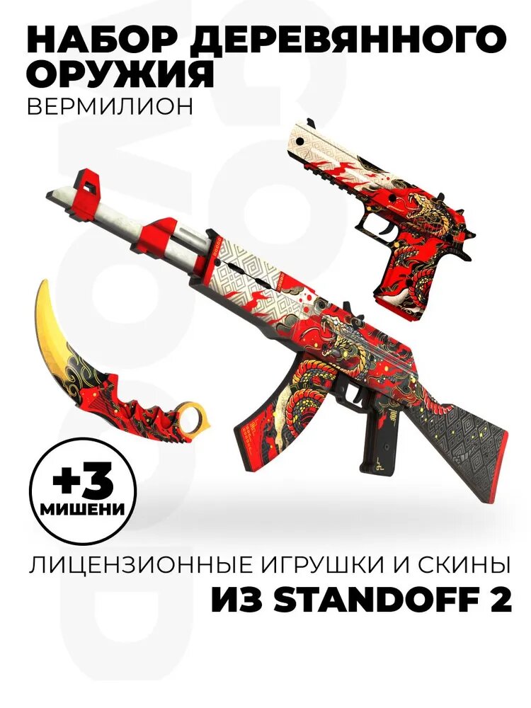 Деревянный игрушечный детский автомат AK-47, пистолет Desert Eagle, нож Керамбит набор из standoff 2