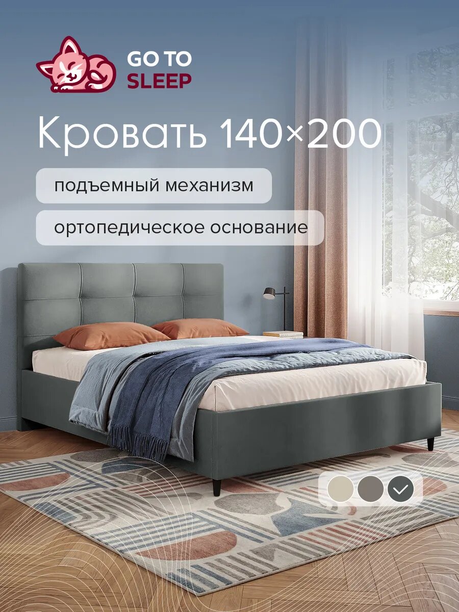 Кровать GO TO SLEEP Астрид, 140х200, подъемный механизм, ортопедическое основание, двуспальная, велюр серый графит