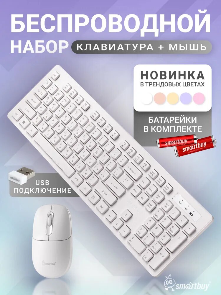 Клавиатура и мышь комплект беспроводной для пк, Smartbuy 108, розовый