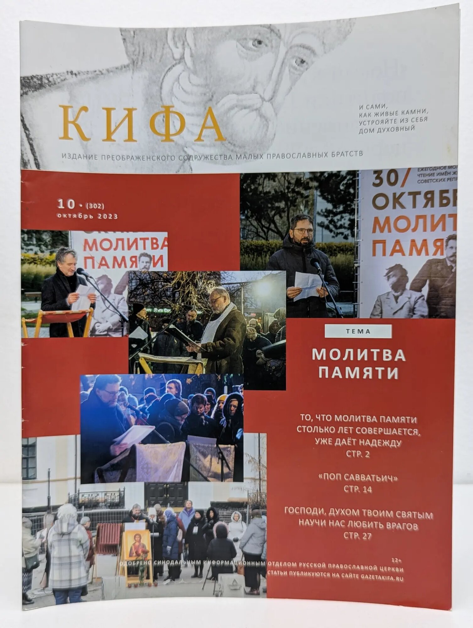 Кифа. Выпуск № 10/2023 Сборник 2023