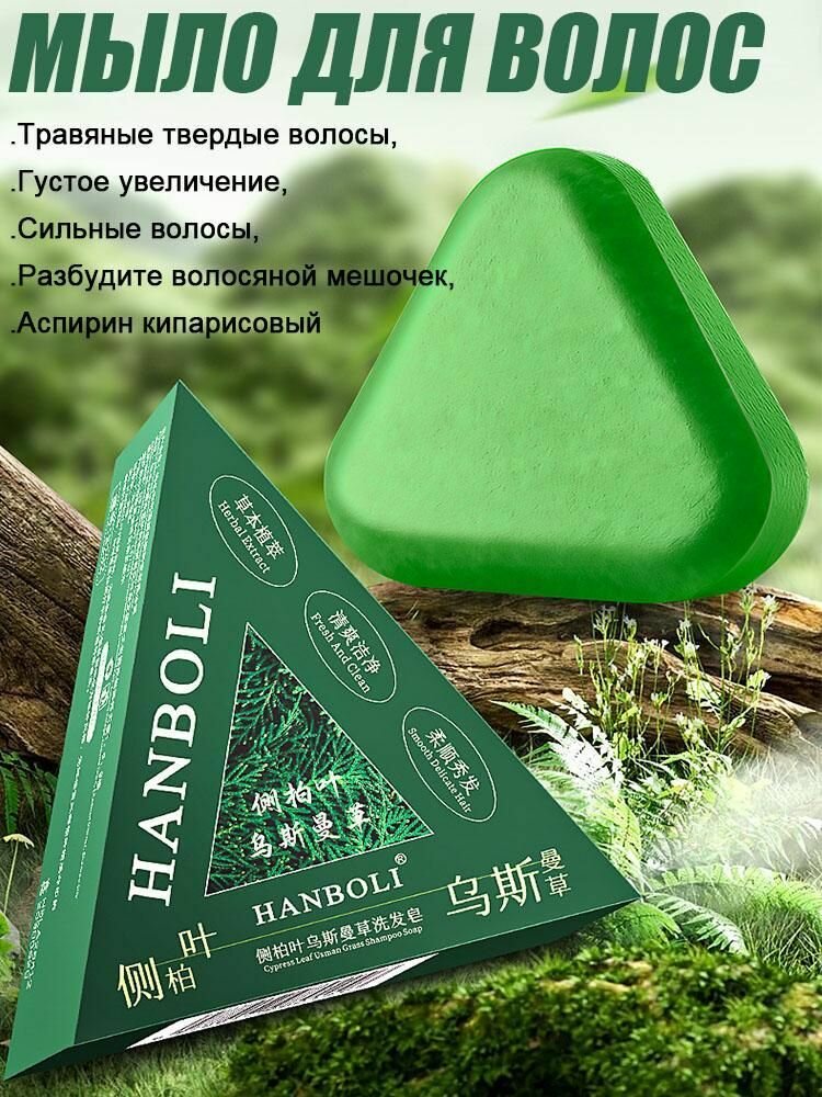 Мыло-шампунь с экстрактом кипарисовой травы Усман
