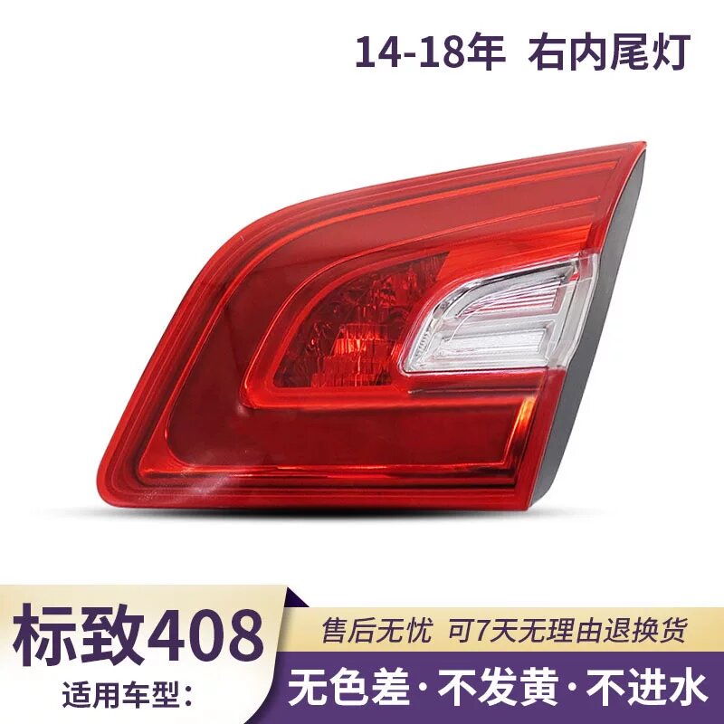 Peugeot 408 2014-2018 Правый внутренний световой блок заднего фонаря бренда Dibao, 1 шт. деталь