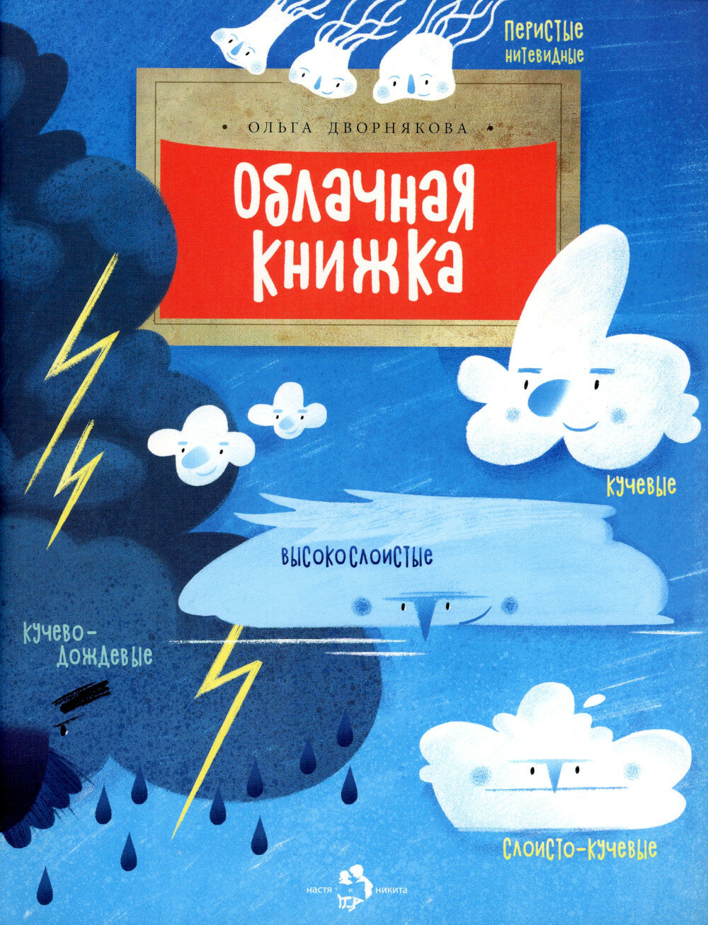 Облачная книжка. Вып. 187. 4-е изд. Дворнякова О.