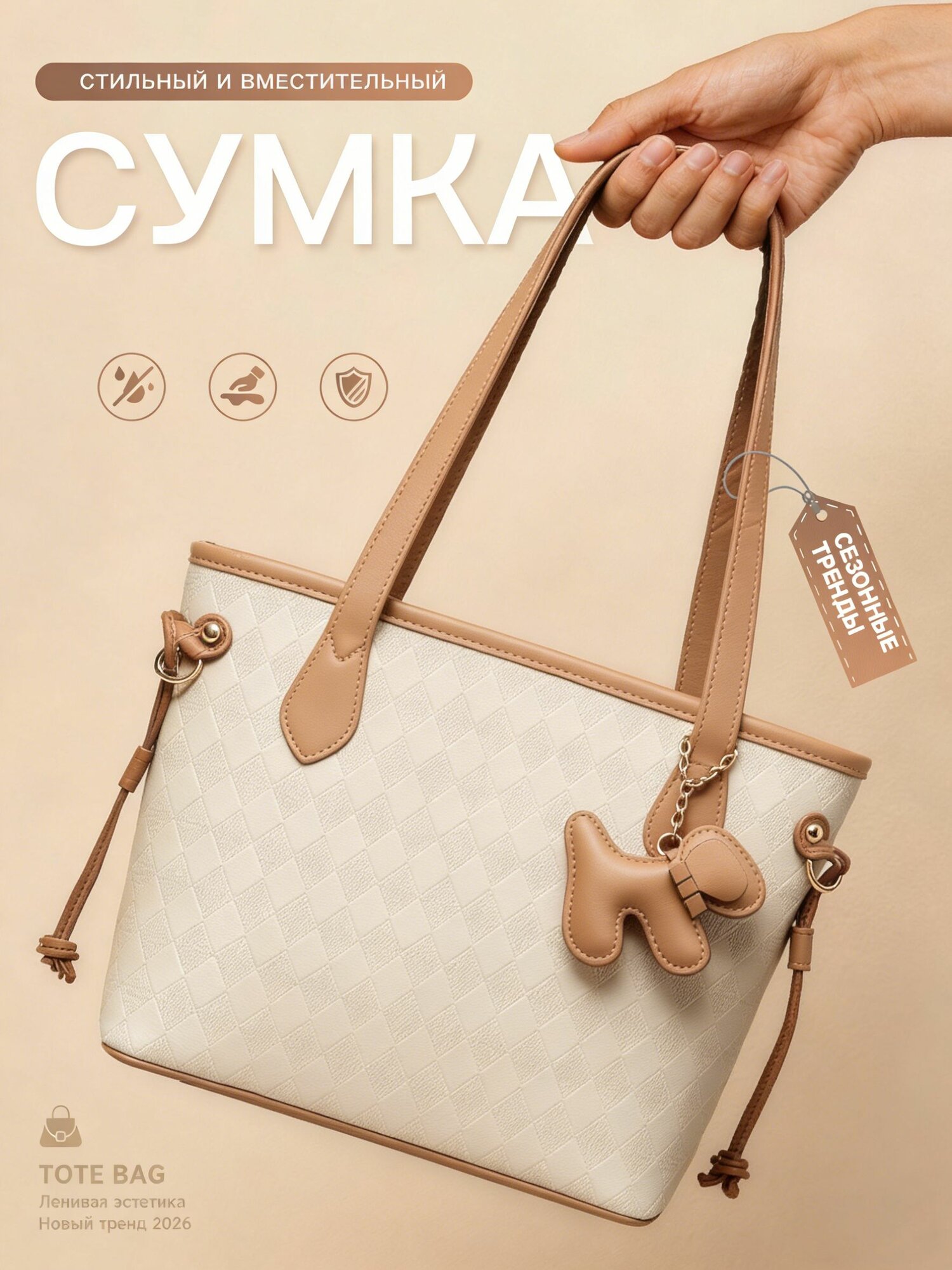 Сумка