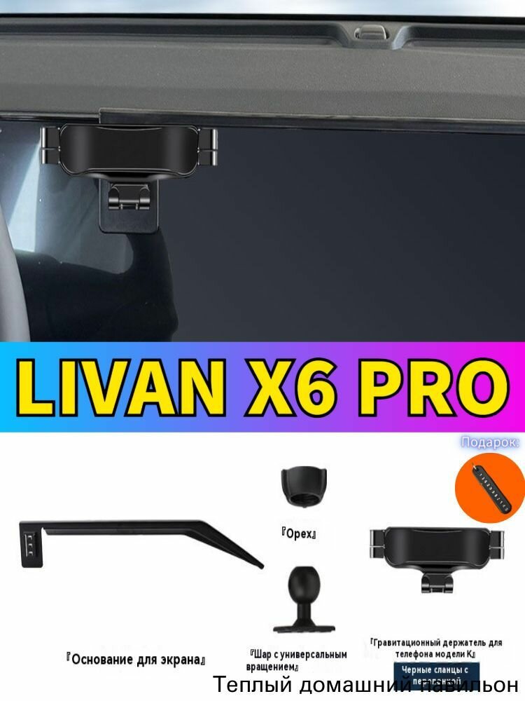 Держатель для мобильного телефона LIVAN X6 PRO на центральную консоль автомобиля — в салон, для смартфона, удобный
