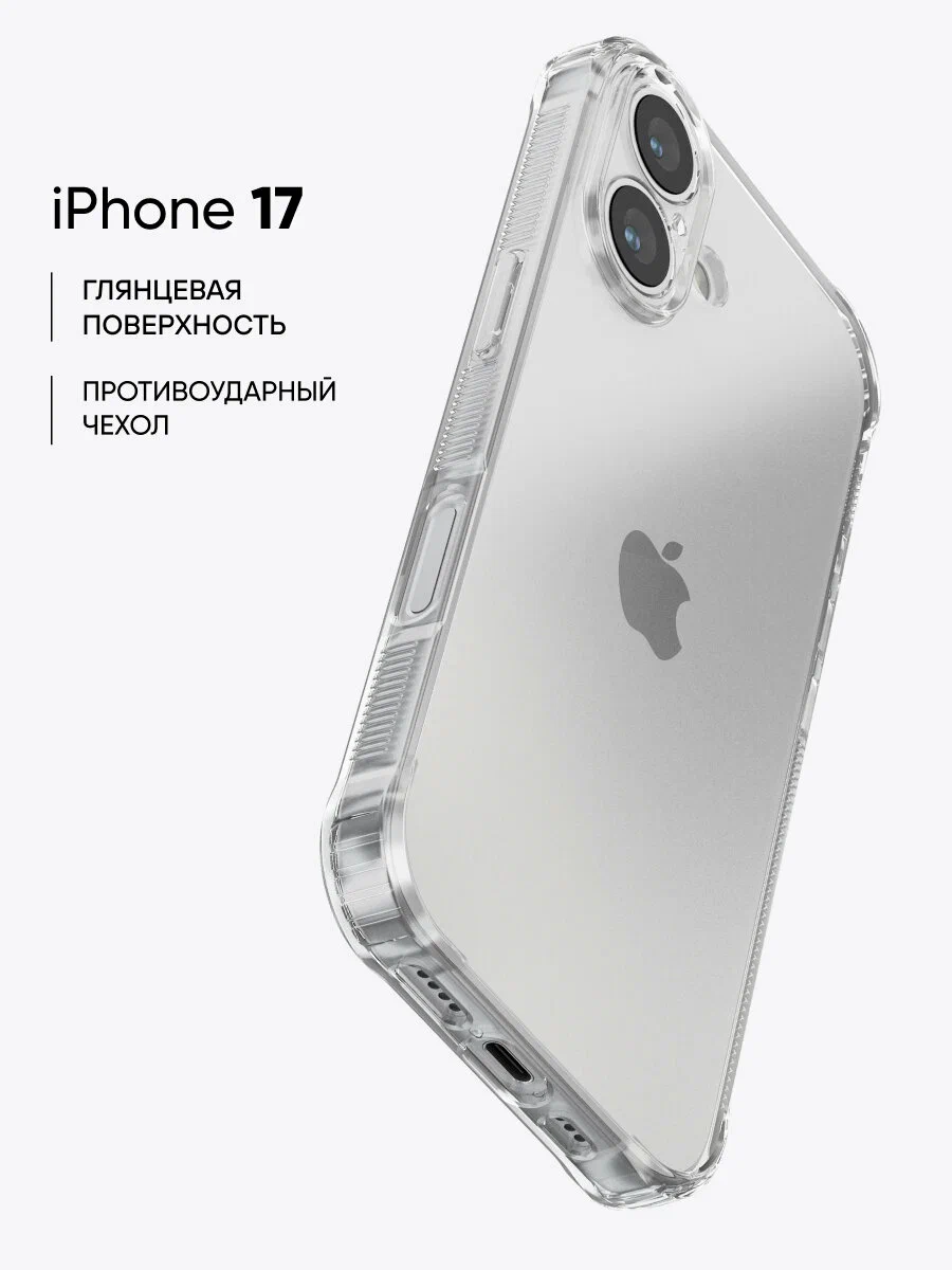 Чехол для Apple iPhone 17, прозрачный, с защитой камеры, силикон