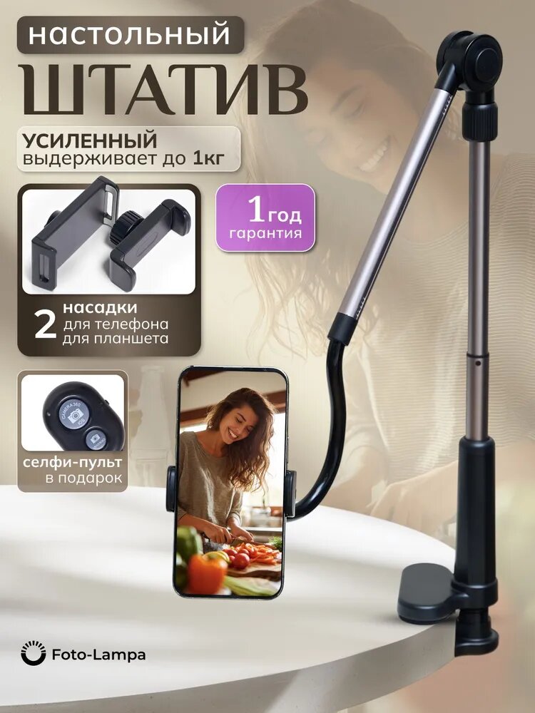 Штатив для телефона настольный с держателями для смартфона и планшета Bluetooth пульт