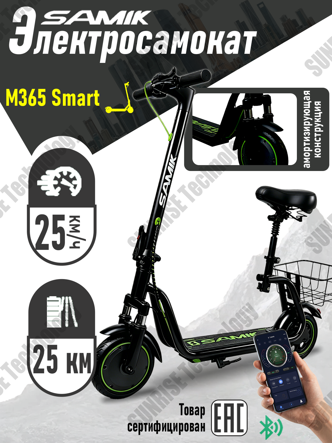 Электросамокат SAMIK M365 Smart, с сиденьем+велосипедная корзина амортизирующая конструкция