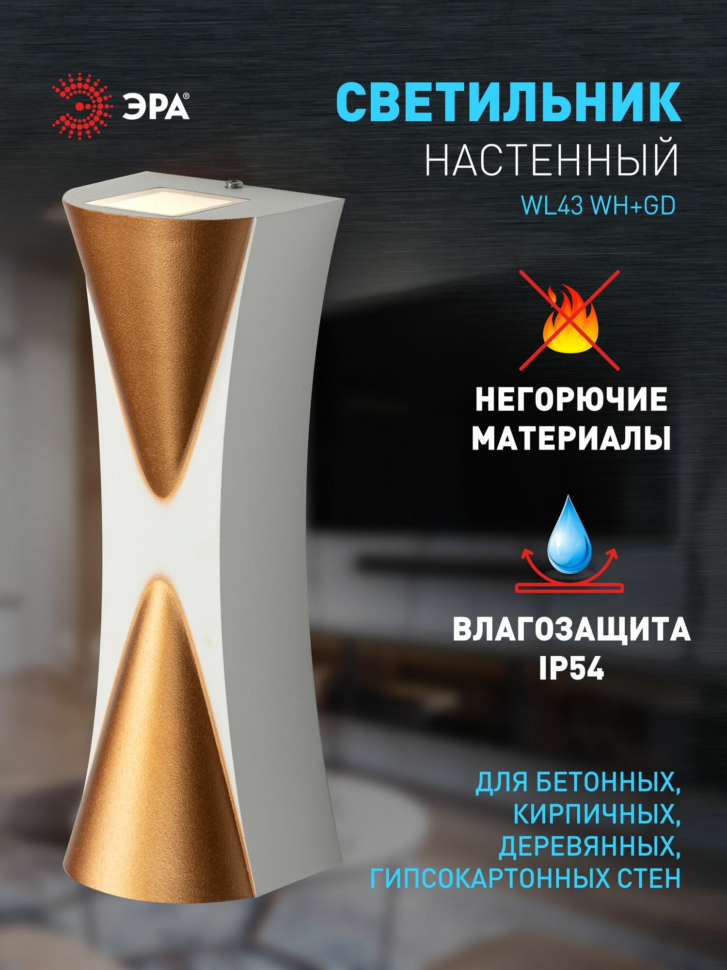 Светильник спот накладной уличный фасадный светодиодный ЭРА WH+GD 6Вт 3500К IP54, белый + золото