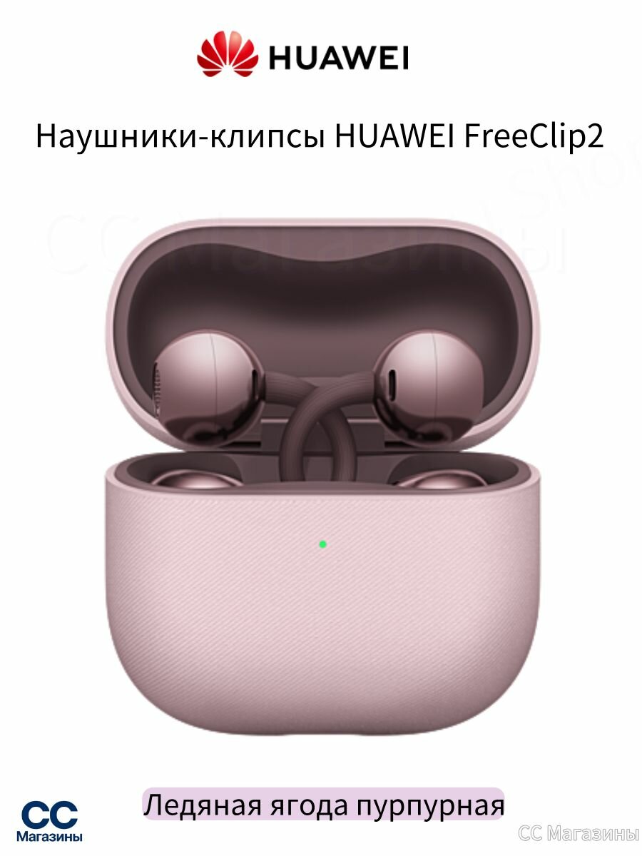 HUAWEI Наушники беспроводные с микрофоном Huawei FreeClip, Bluetooth, USB Type-C, пурпурный