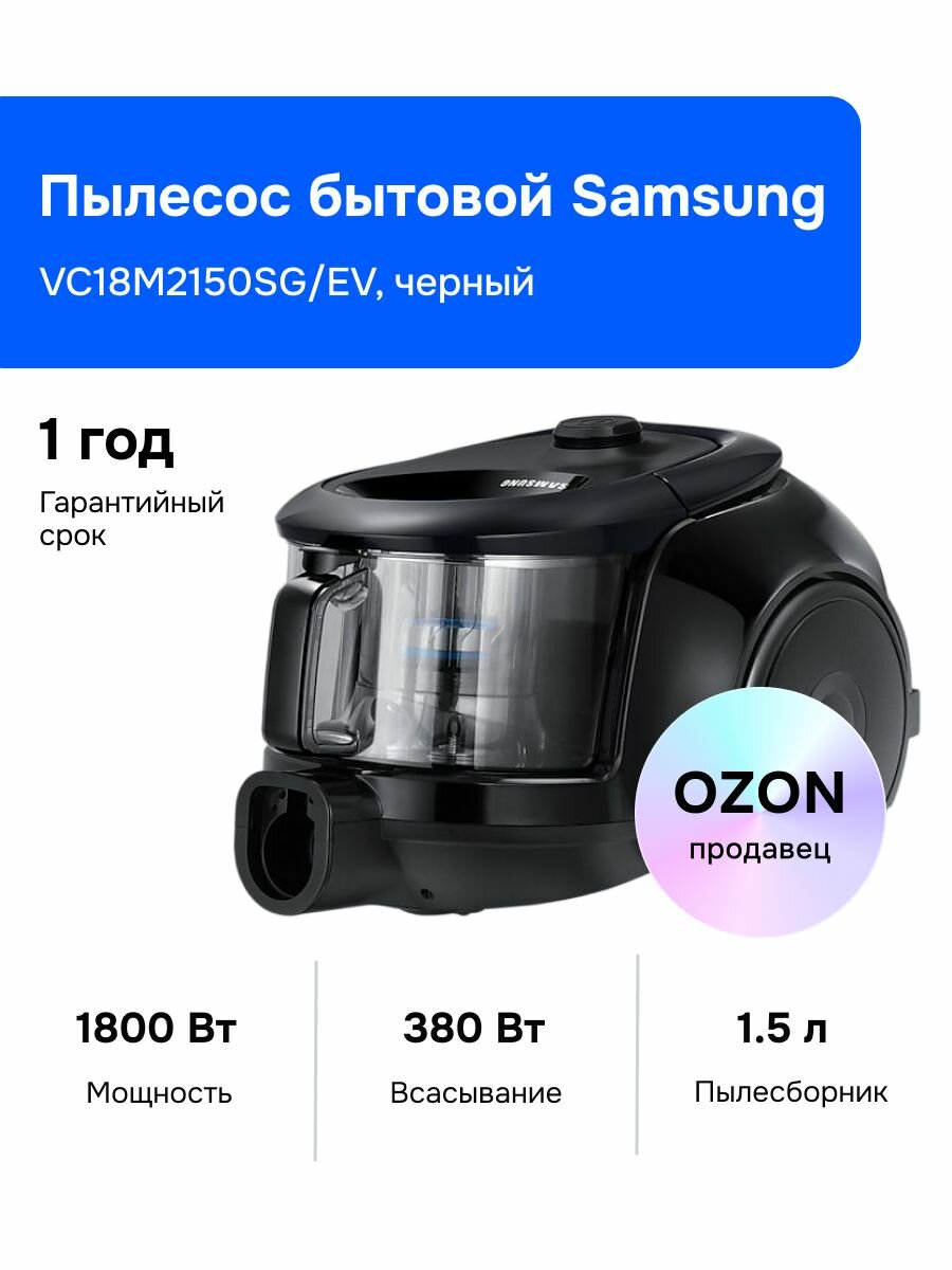Samsung VC18M2150SG/EV Пылесос, черный