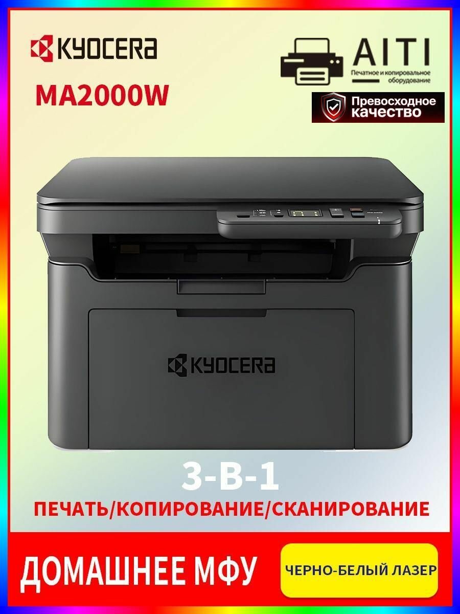 МФУ Лазерное MA2000W, чб, A4, Wi-Fi, USB, черный