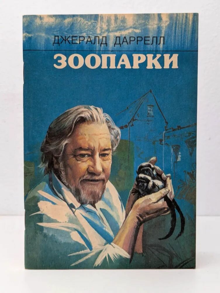 Зоопарки