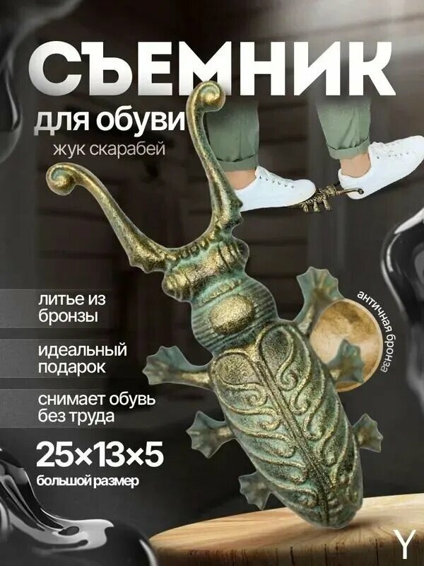 Ложка/рожок для обуви Чугун, 25 см