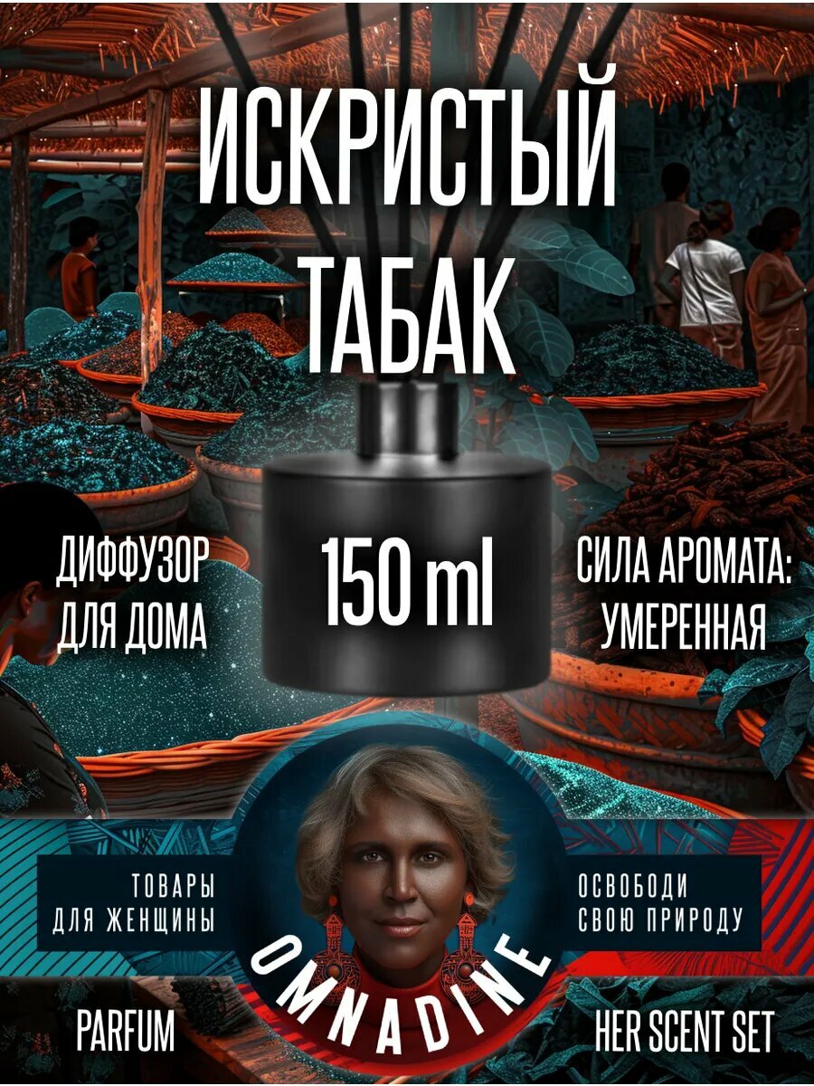 Диффузор для дома нейтрализует запах табака