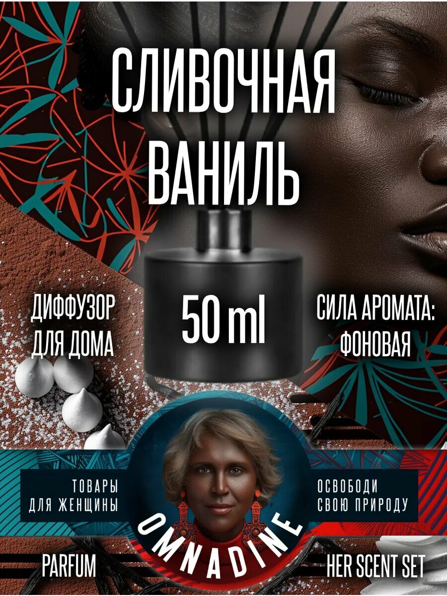 Стойкий диффузор для дома сливочная ваниль