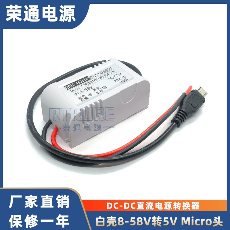 DCDC преобразователь 8-58В в 5В с Micro USB для автомобильной зарядки, белый корпус