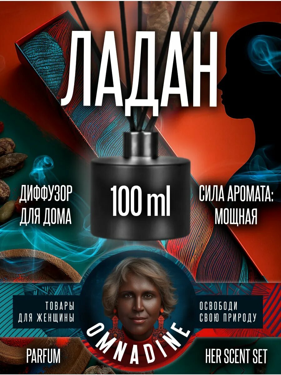 Освежитель воздуха диффузор ладан