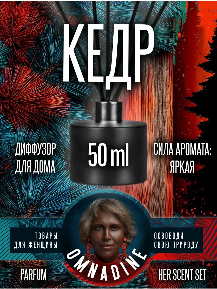 Диффузор для дома создает уютную атмосферу кедр