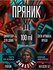 Диффузор бодрящий аромат Пряник
