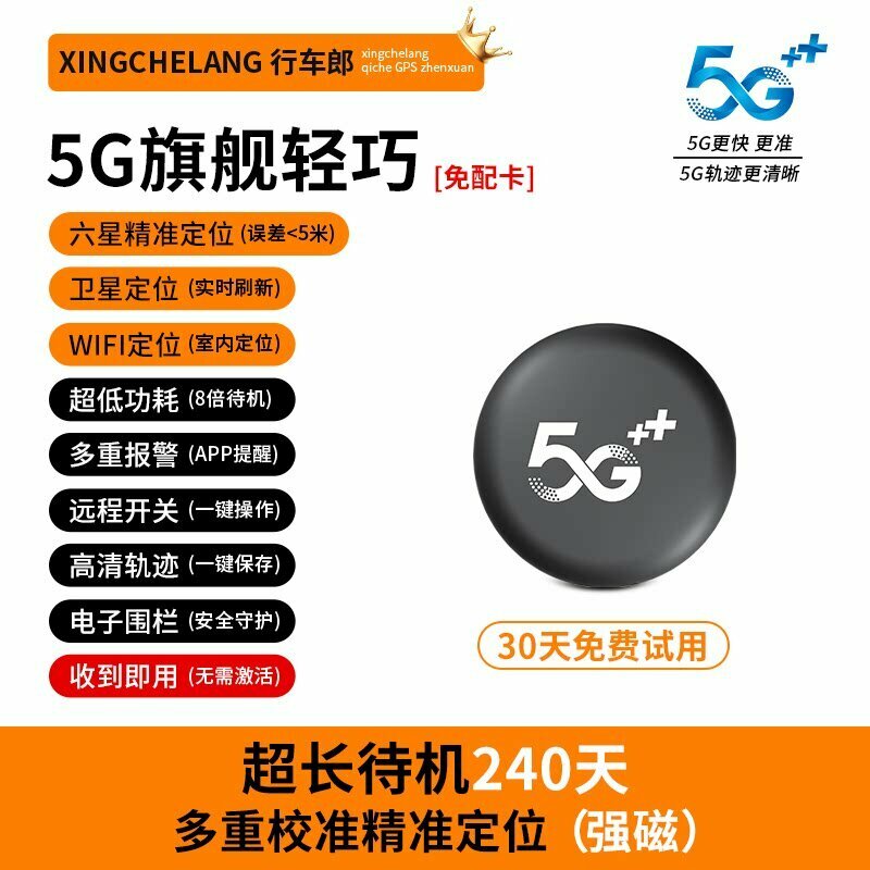 5G премиум-компактный GPS-трекер с 6-звездочной системой, низким энергопотреблением, высококачественной трекингом,