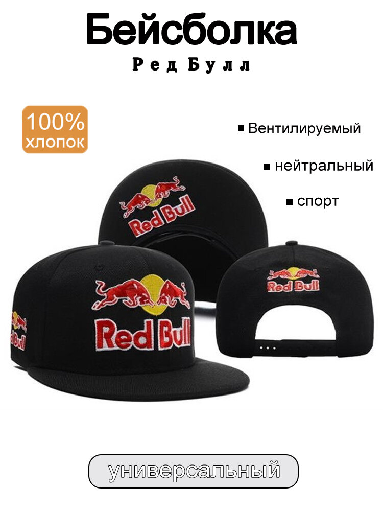 Бейсболка Red Bull Red Bull бейсболка