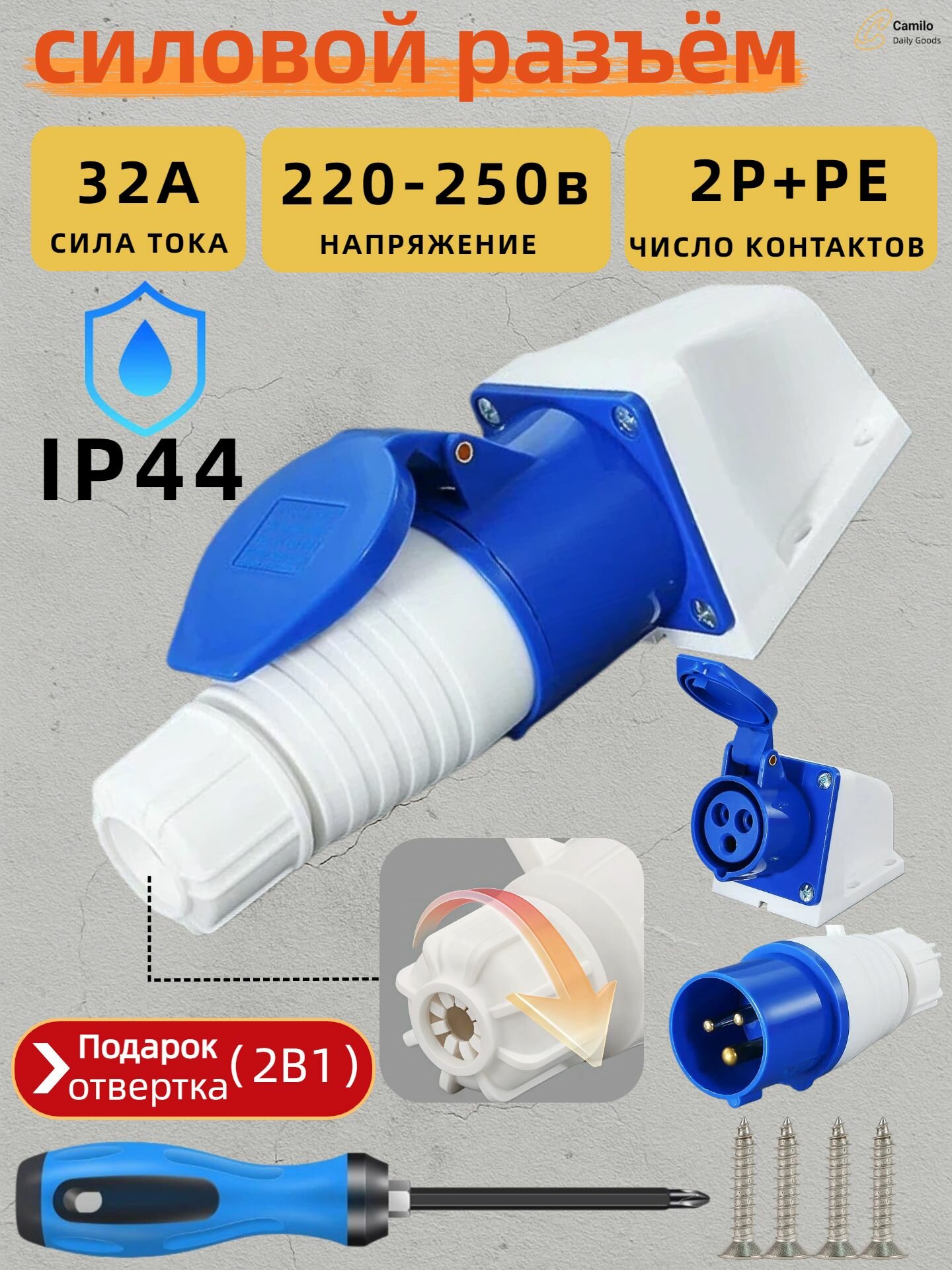 Промышленная розетка/вилка 32А 3P(2P+PE) 220 250В IP44, силовой разъем для станков и сварочного аппарата