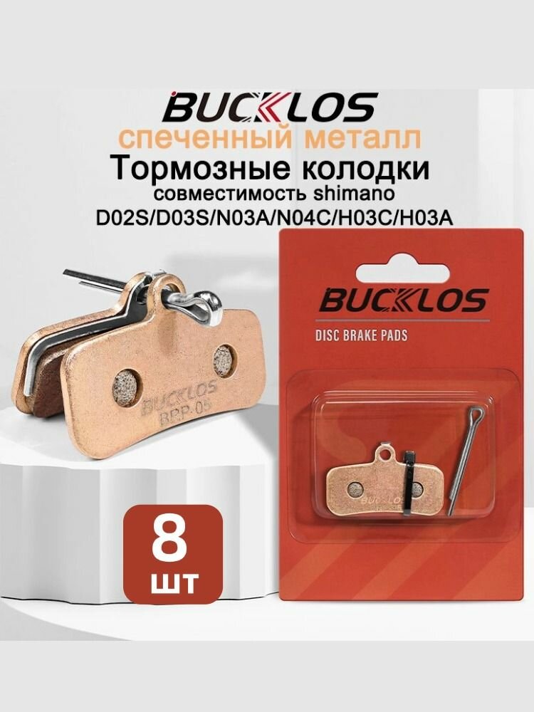 Тормозные колодки для велосипеда из смолы 8 шт совместимы с Shimano D02S D03S BR-M9120 M8020