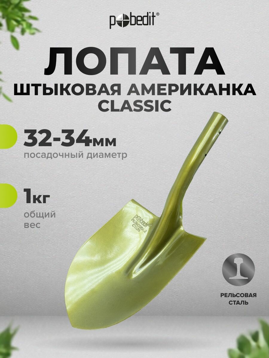 Лопата штыковая рельсовая сталь, Pobedit(Победит)