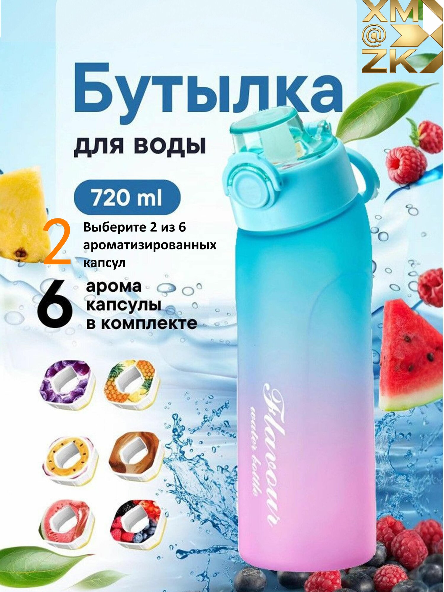 Спортивная бутылка, 720 мл