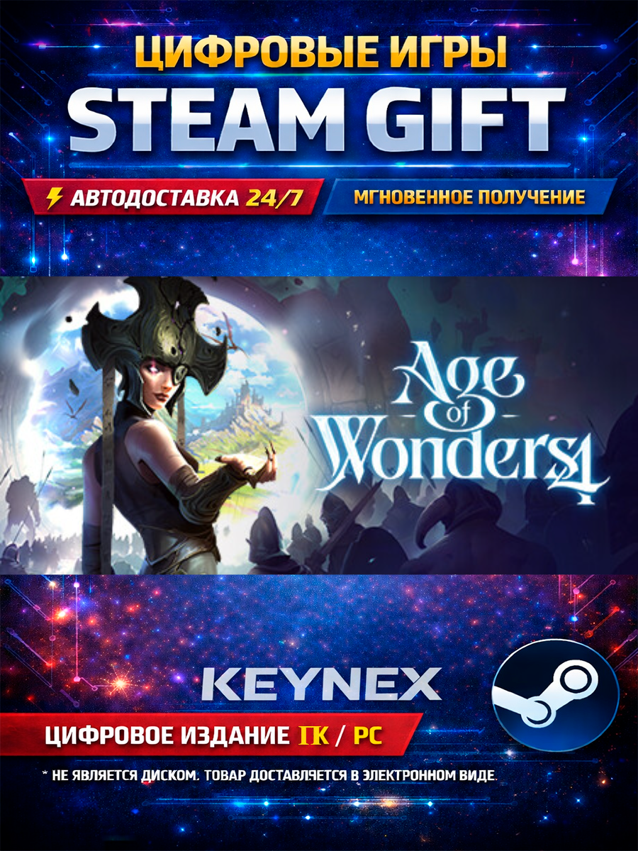 Игра Age of Wonders 4: Premium Edition | STEAM GIFT | автоматическая выдача | | Китай