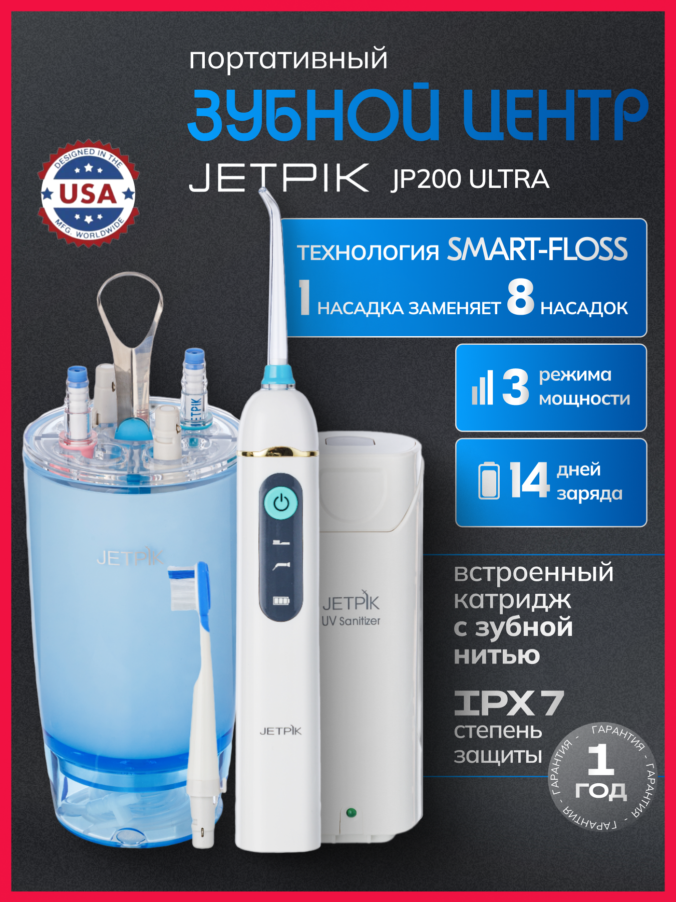 Ирригатор Jetpik JP200 Ultra, аккумуляторный, давление струи 250-550кПа