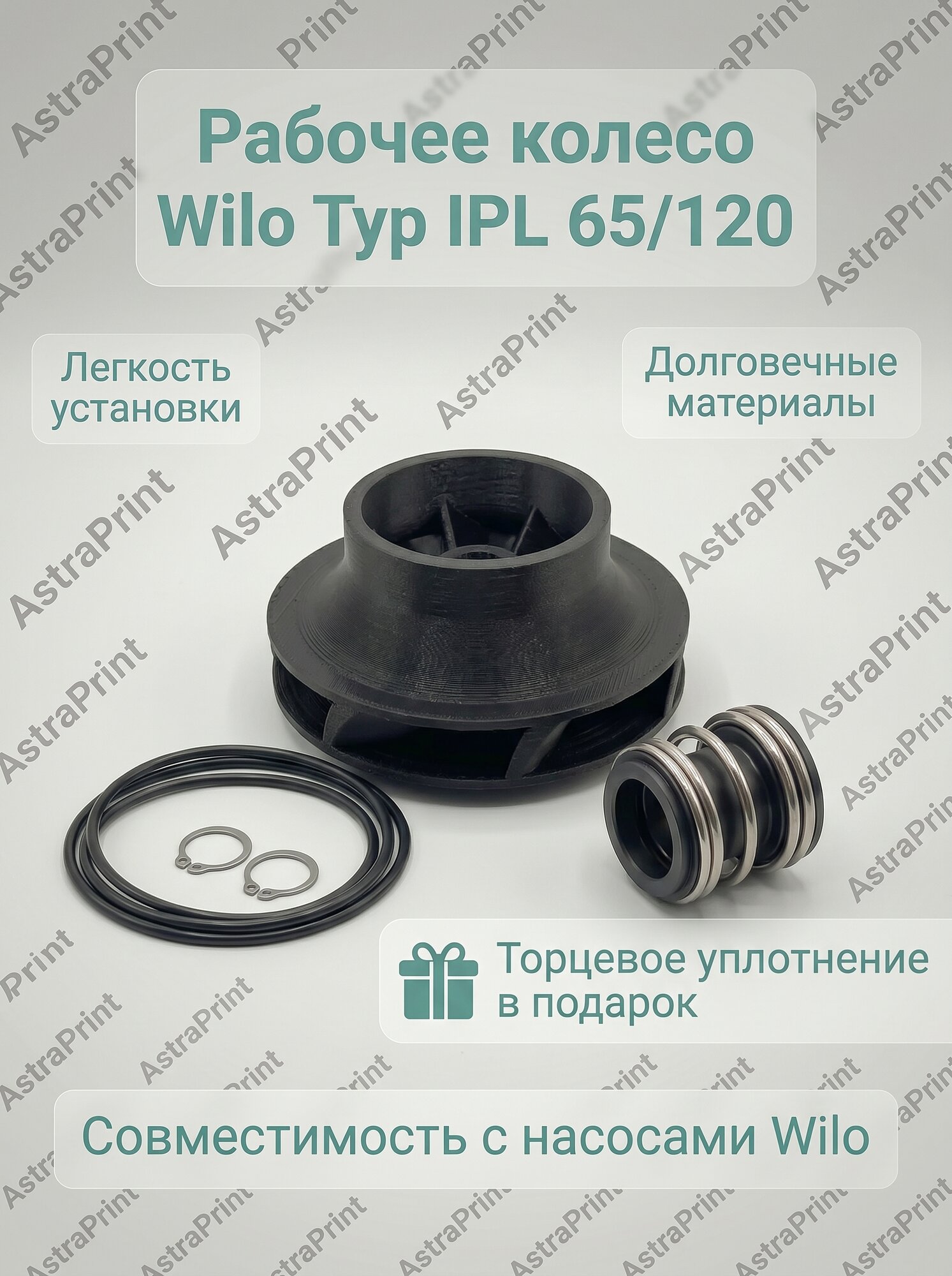 Рабочее колесо Wilo IPL 65/120 арт. 2143562
