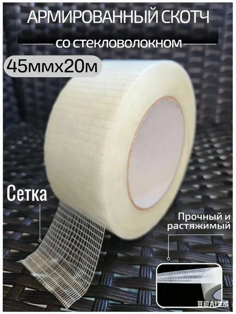 Монтажная лента 45 мм 20 м, 1 шт