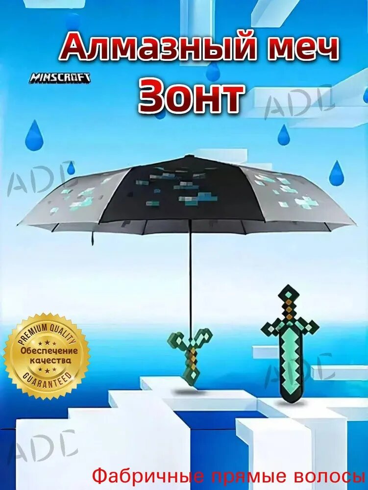 Зонт