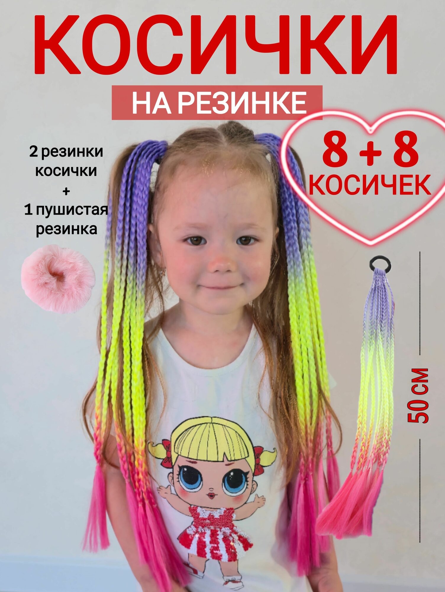 Косички на резинке для волос 2 шт, 16 косичек 55 см, 1 пушистая резинка