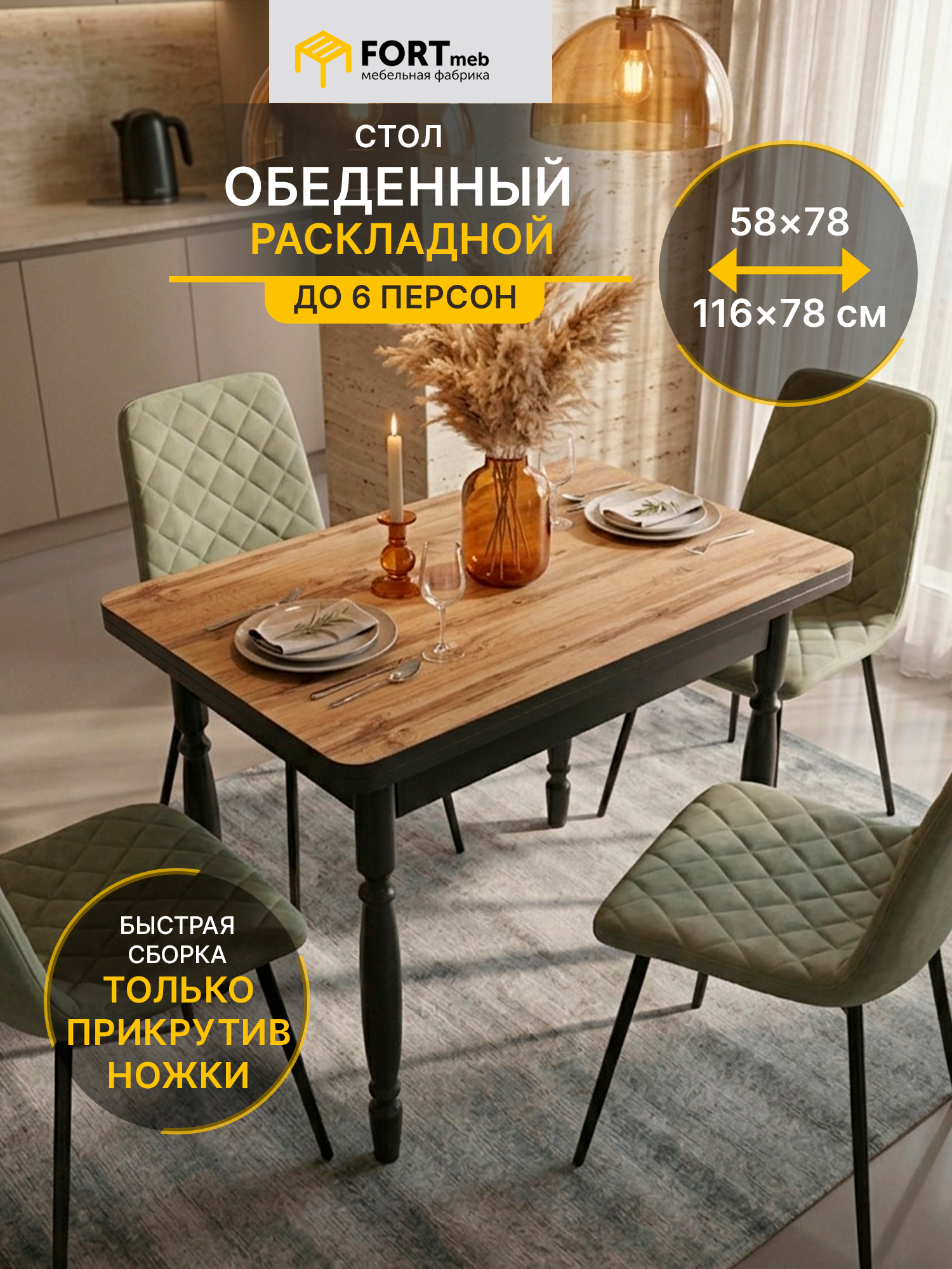 Стол кухонный раскладной FORTmeb Ломберный 78х58х75 см, Дуб Вотан, ноги черные