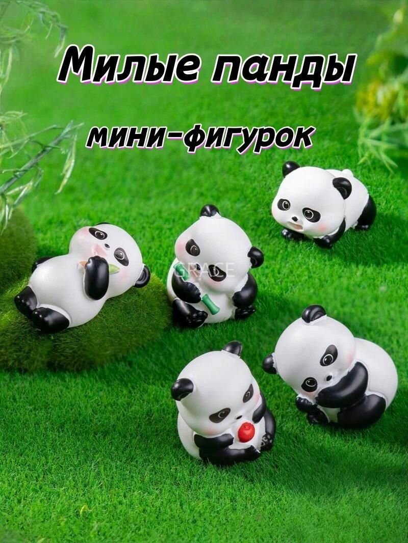 Набор мини-фигурок "Милые панды": 5 шт. для декора стола и микроландшафта