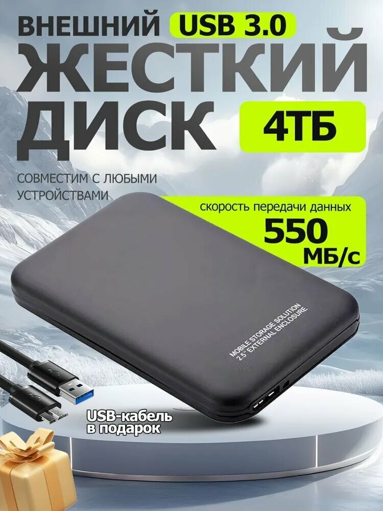 4 ТБ Внешний жесткий диск (HD 4T), Металл, Пластик, черный матовый