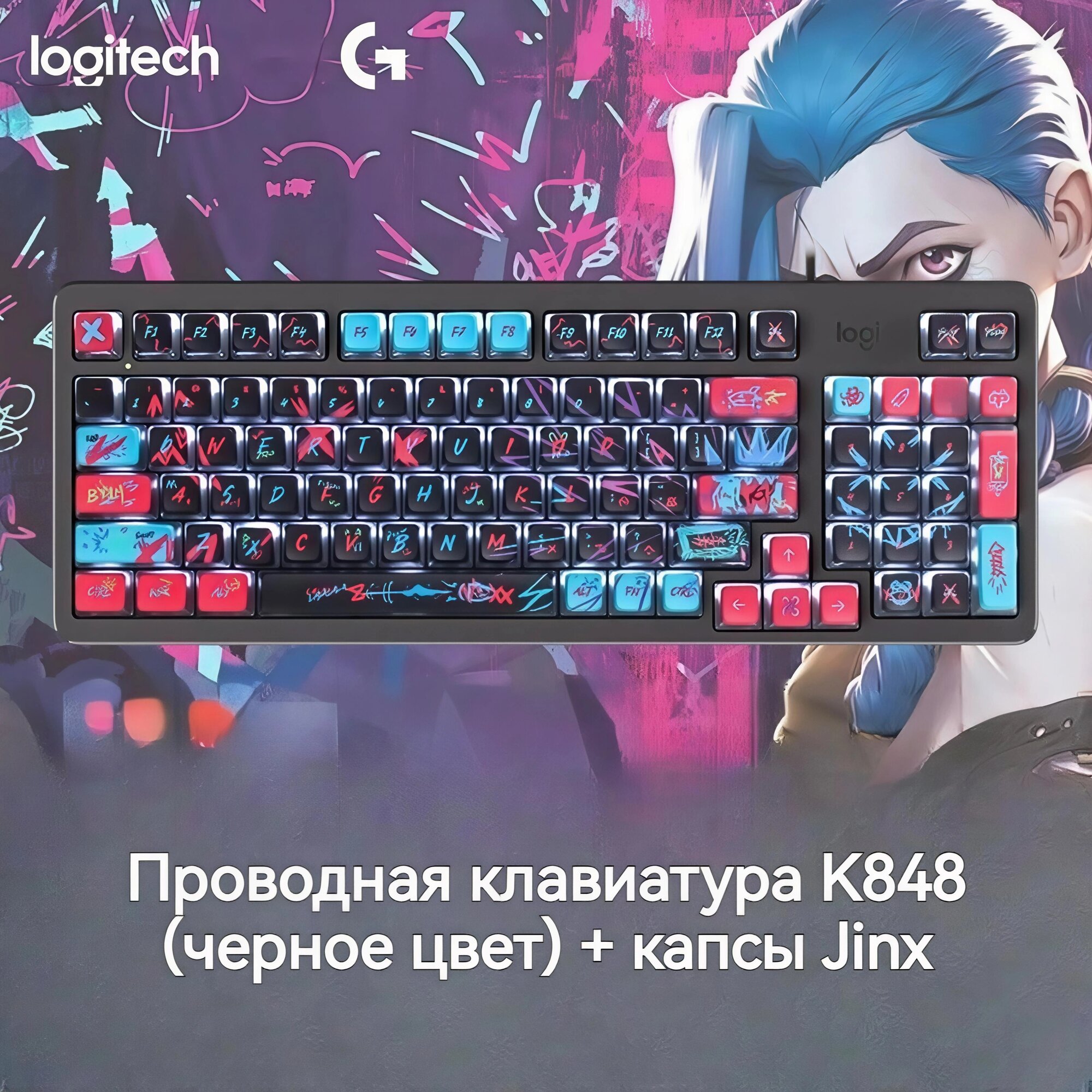 Logitech K848: кастомная проводная механическая клавиатура с подсветкой и сменяемыми компонентами（черный, Jinx） (Ширина: 183 мм; Высота: 47 мм)