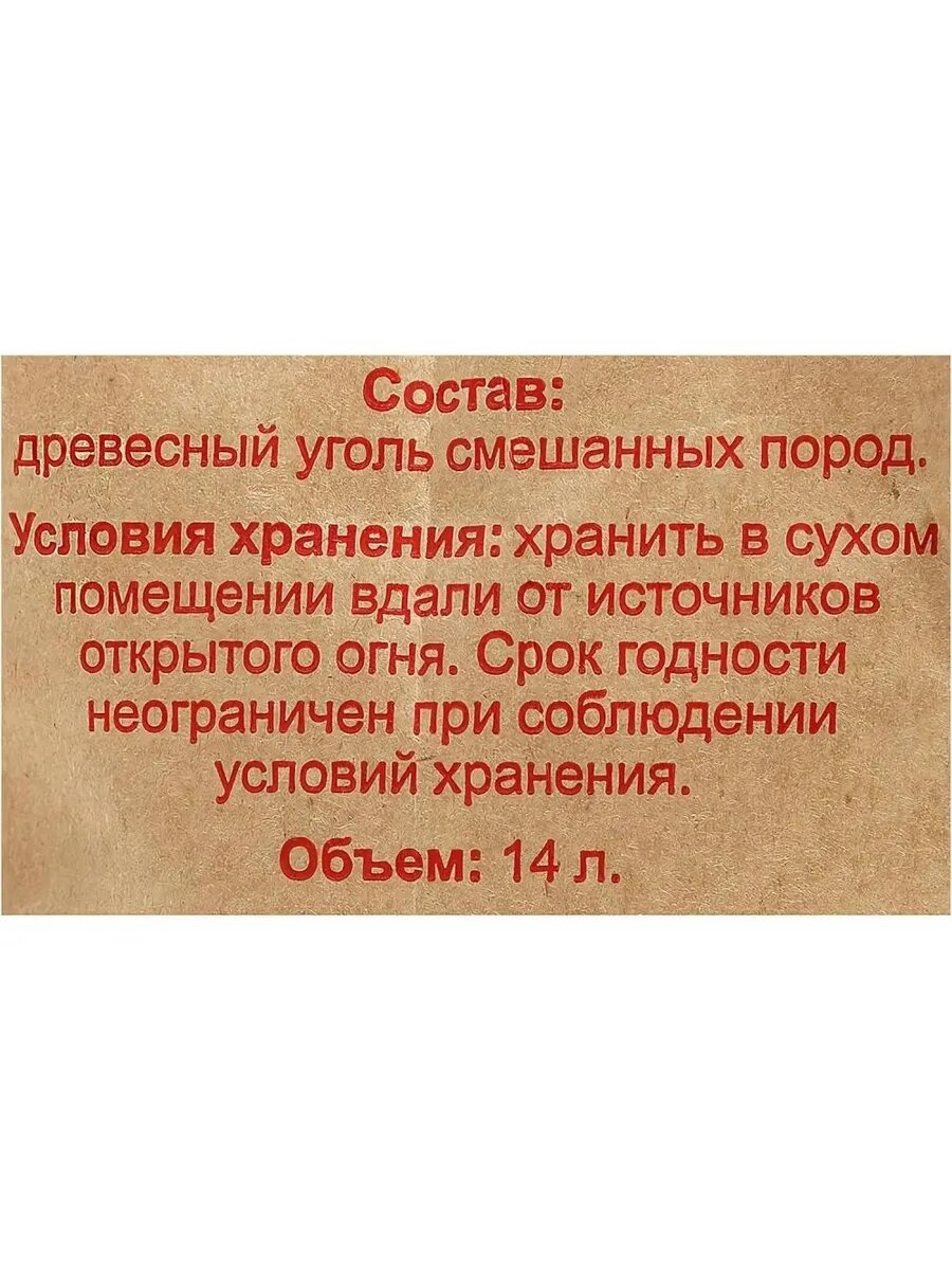 Древесный уголь для гриля, 14л, смешанные породы